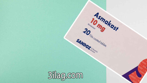 برشام ازماكاست 10 asmakast – الفوائد والأضرار - علاج