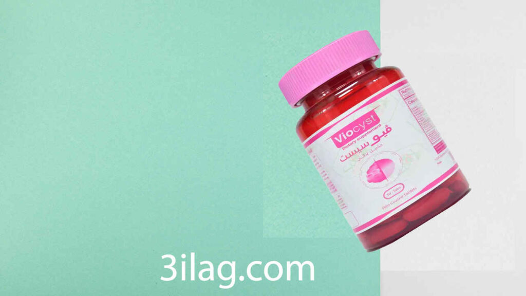 فيوسيت viocyst دواعى الأستعمال واهم الأعراض الجانبية - علاج