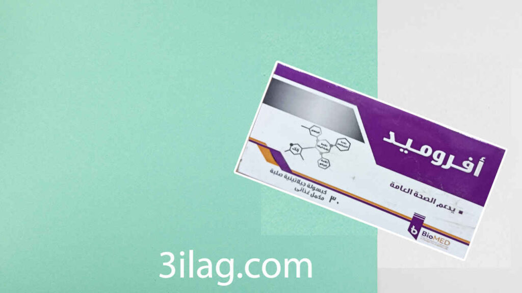 افروميد كبسول afromed للرجال دواعى الأستعمال واهم الأضرار - علاج