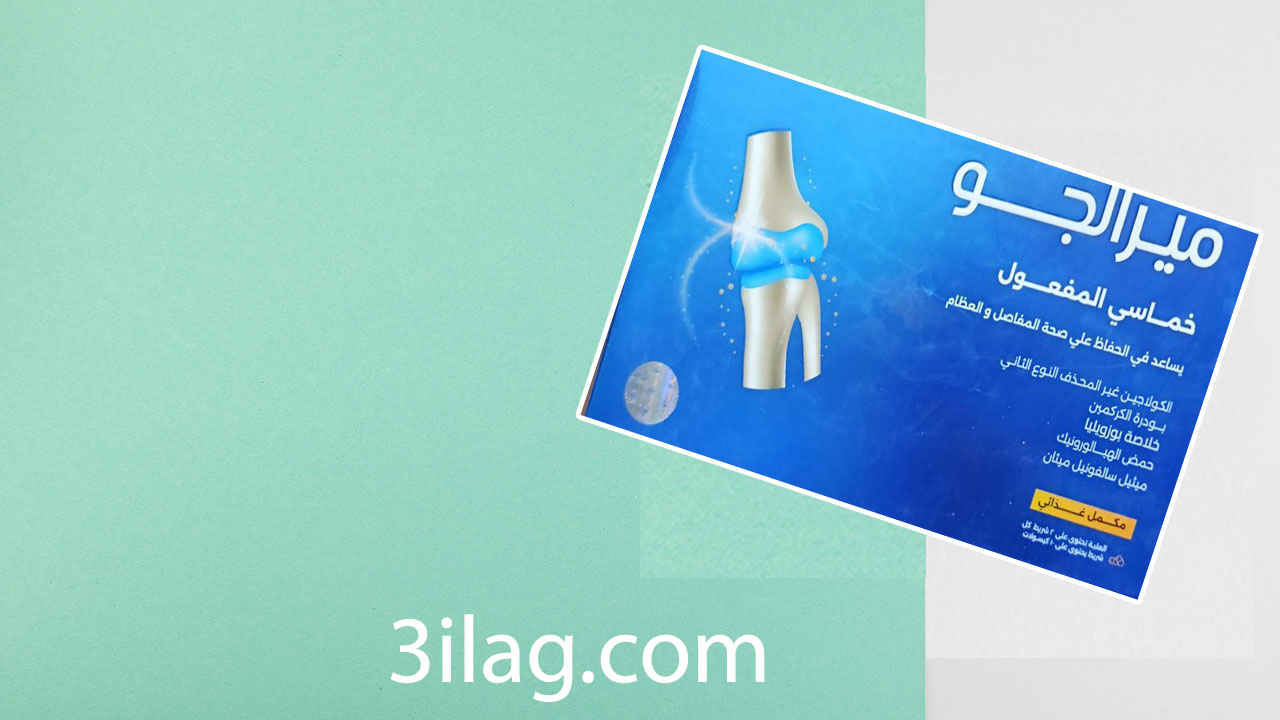 ميرالجو كبسولات meralgo دواعى الأستعمال والأثار الجانبية - علاج